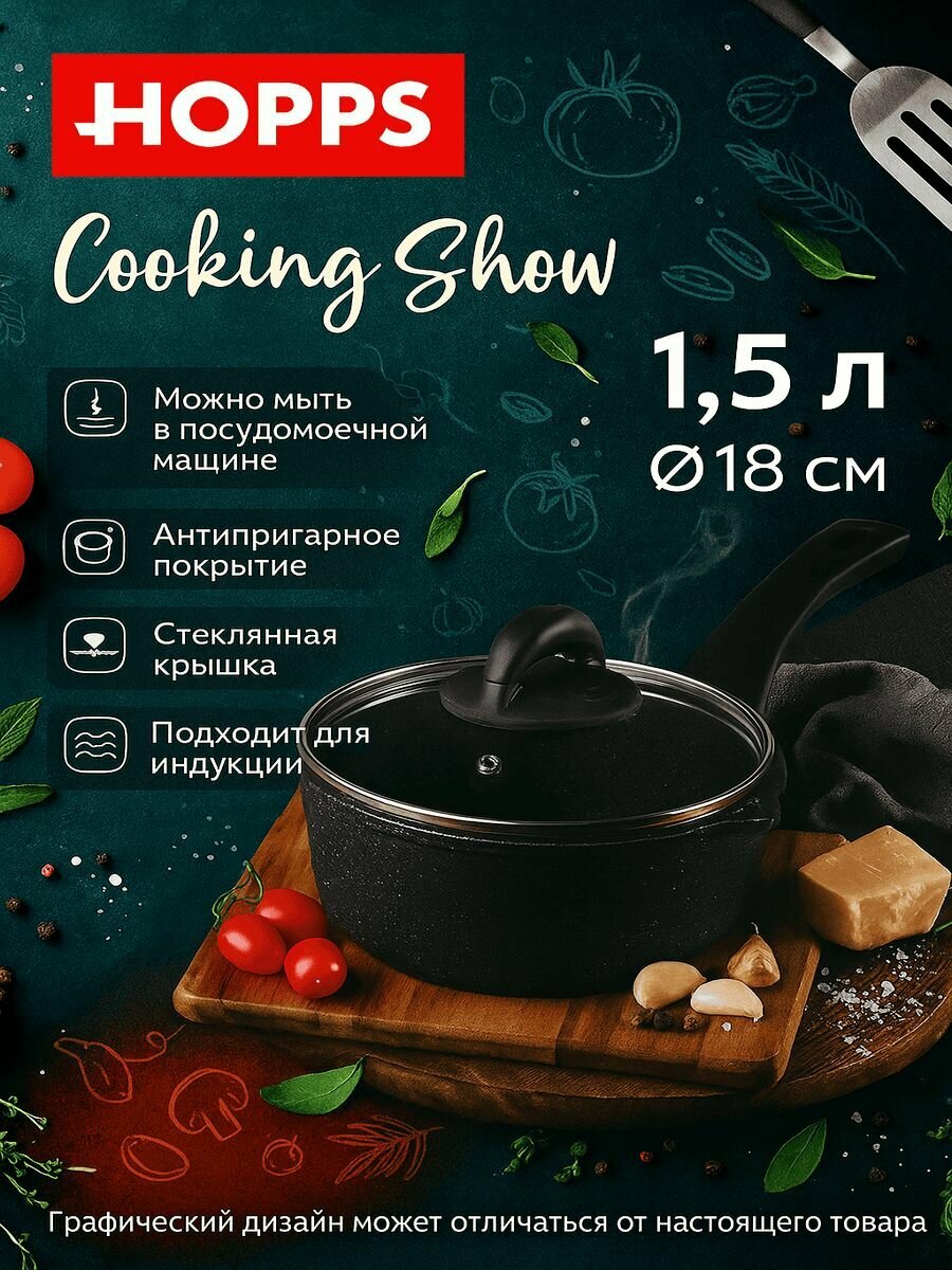 Ковш Cooking Show, стеклянная крышка, литой, антипригарное покрытие, индукция, 1.5л, Арт. HKo181ID