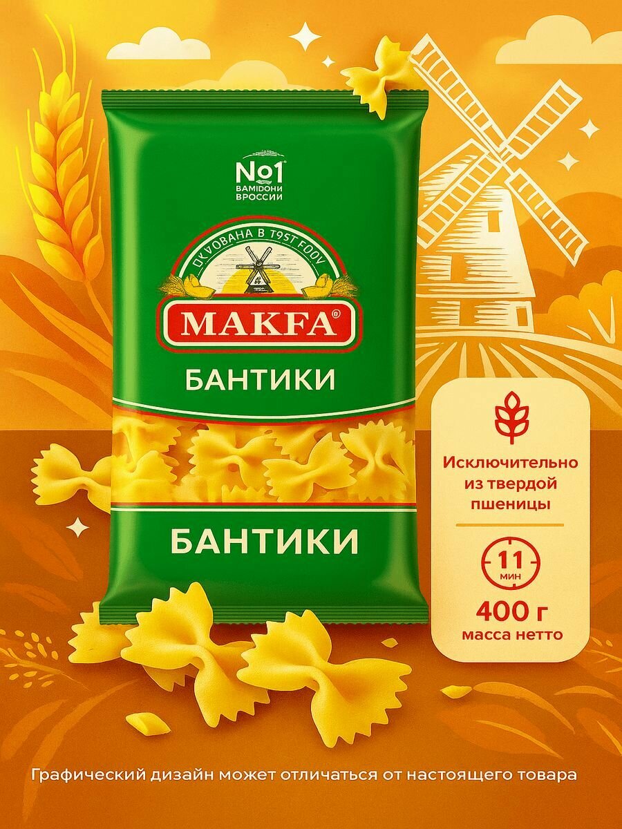 Макаронные изделия Makfa Бантики 400 г
