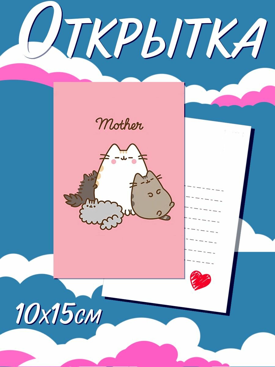 Открытка маме