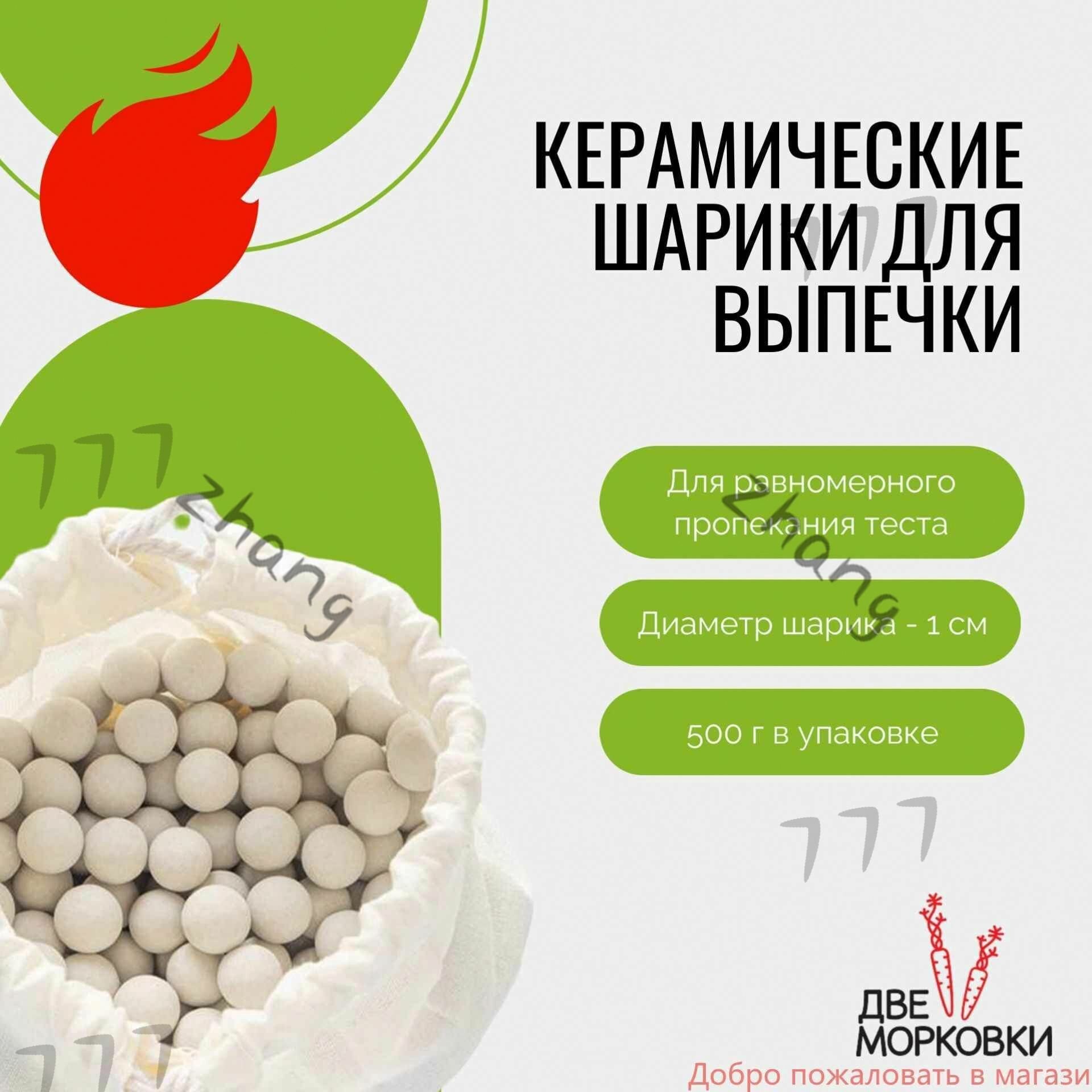 Шарики для выпечки