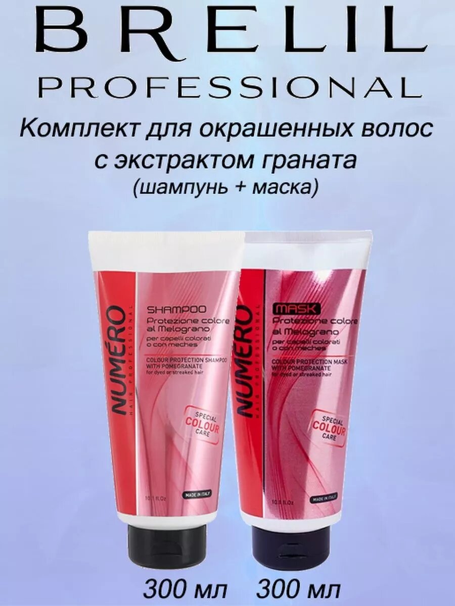 Комплект для окрашенных волос Numero 300мл