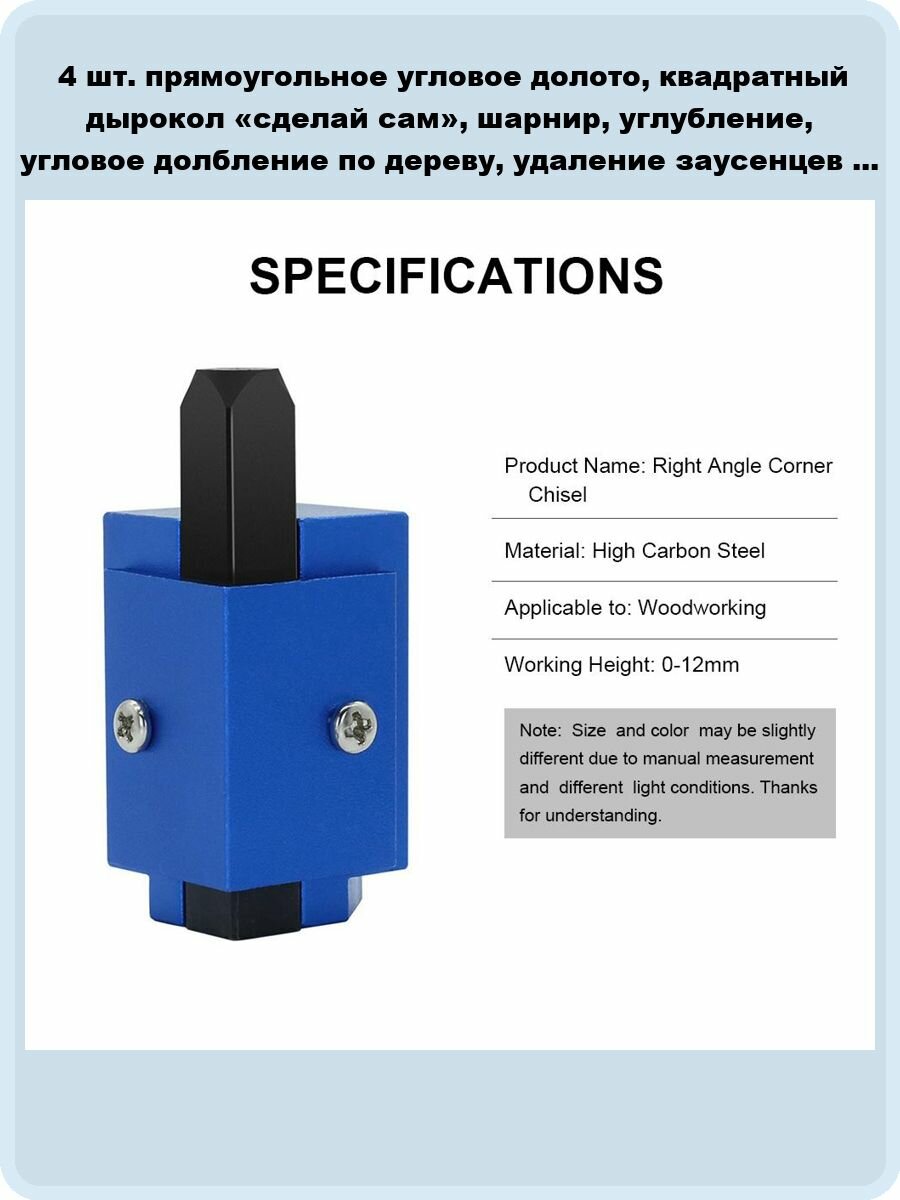 4 шт. Прямоугольное угловое долото, квадратный дырокол своими руками
