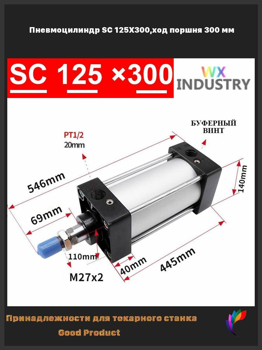 Пневмоцилиндр SC 125X300, ход поршня 300 мм