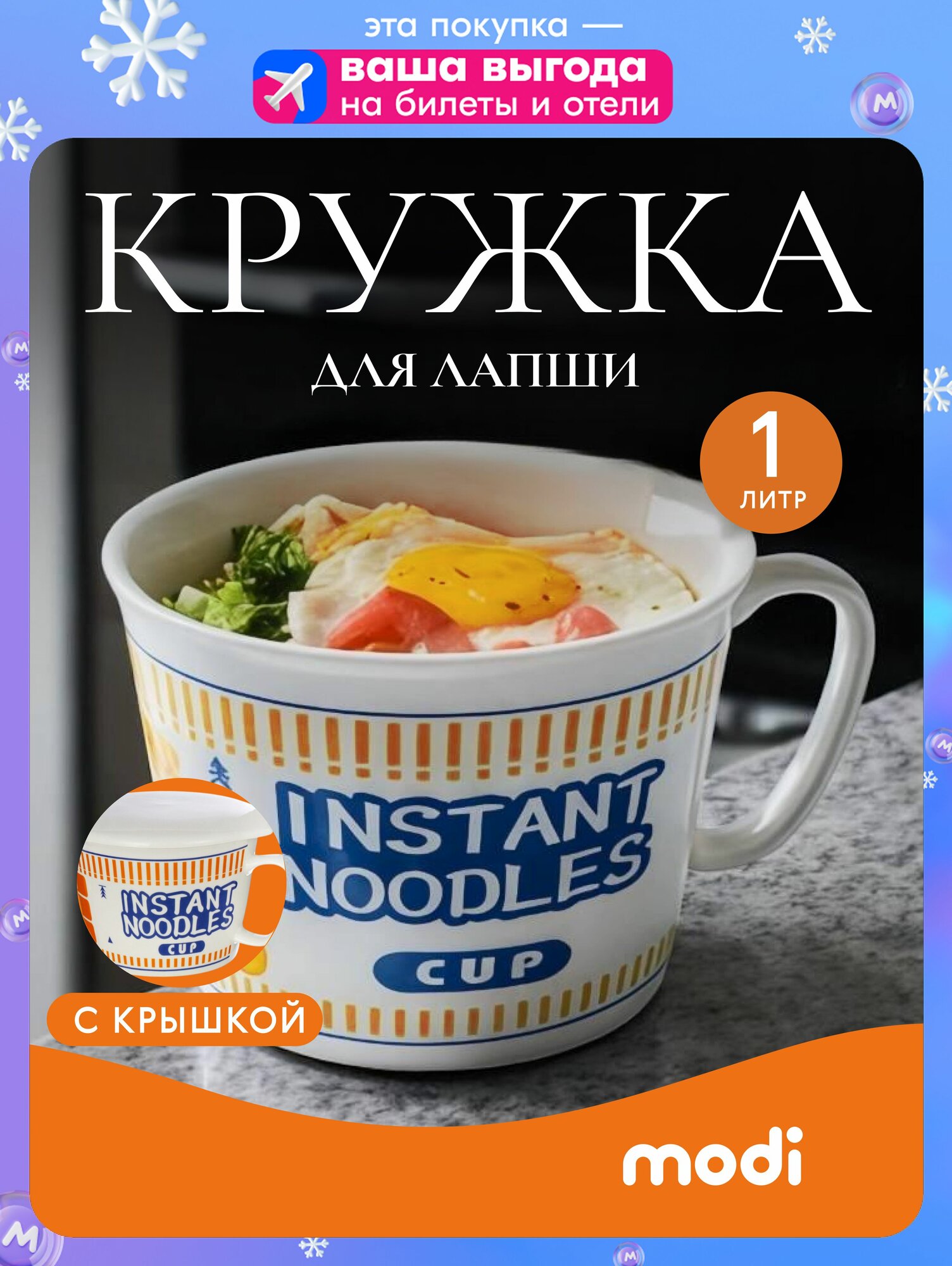 Modi кружка для лапши и супа в азиатском стиле супница 1 литр