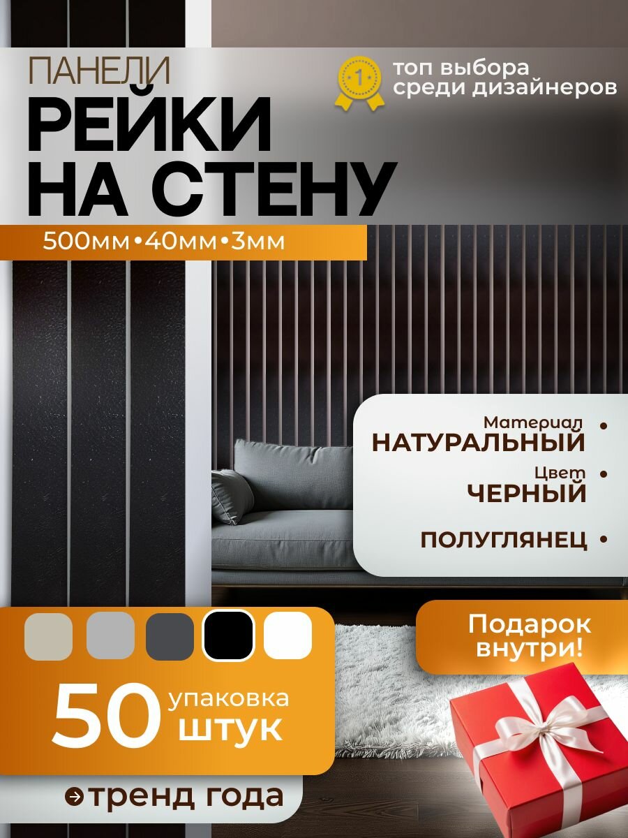 Панели рейки на стену черный