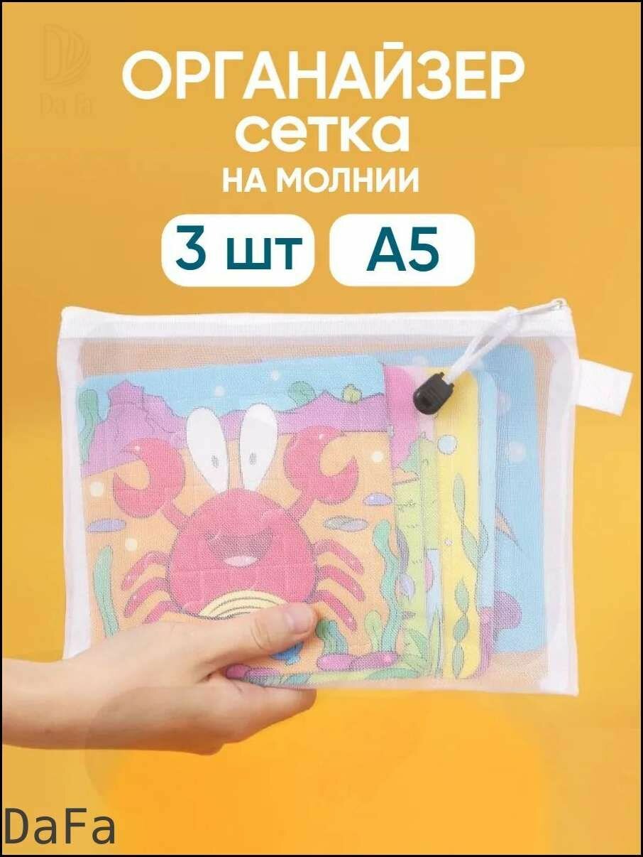 DaFa-Органайзер для вещей