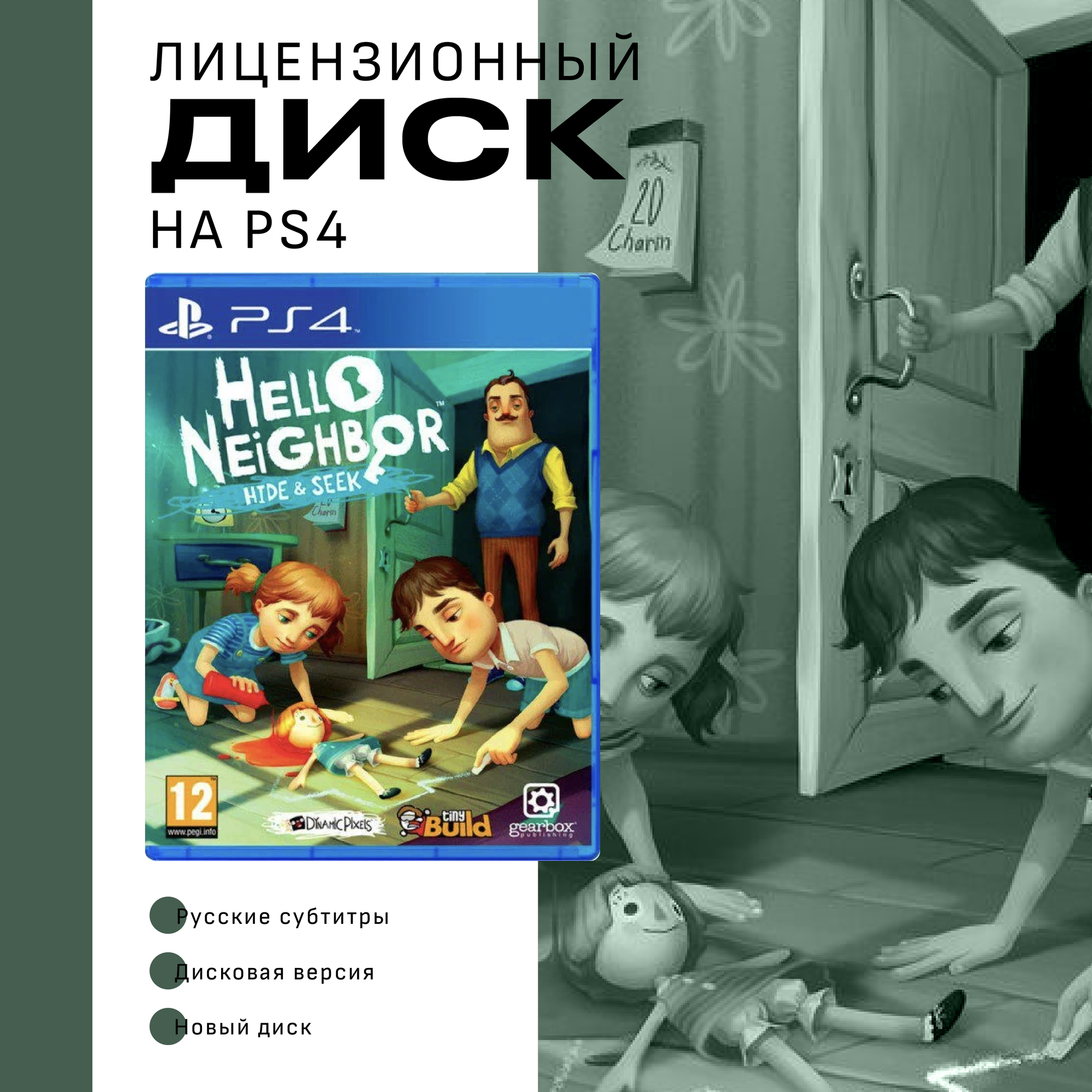 Игра Hello Neighbor Hide and Seek для PlayStation 4, русские субтитры