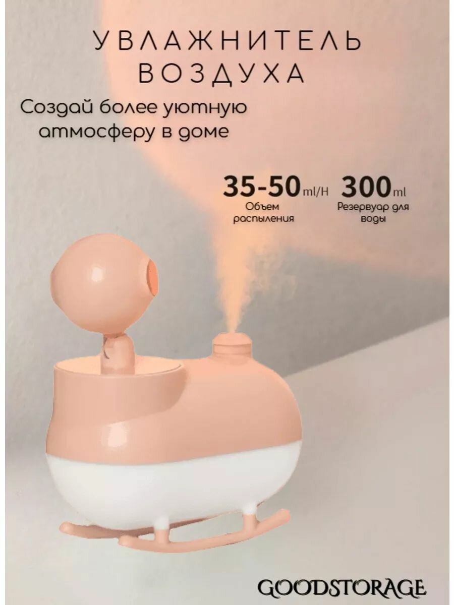 Увлажнитель воздуха ультразвуковой , 300 мл розовый
