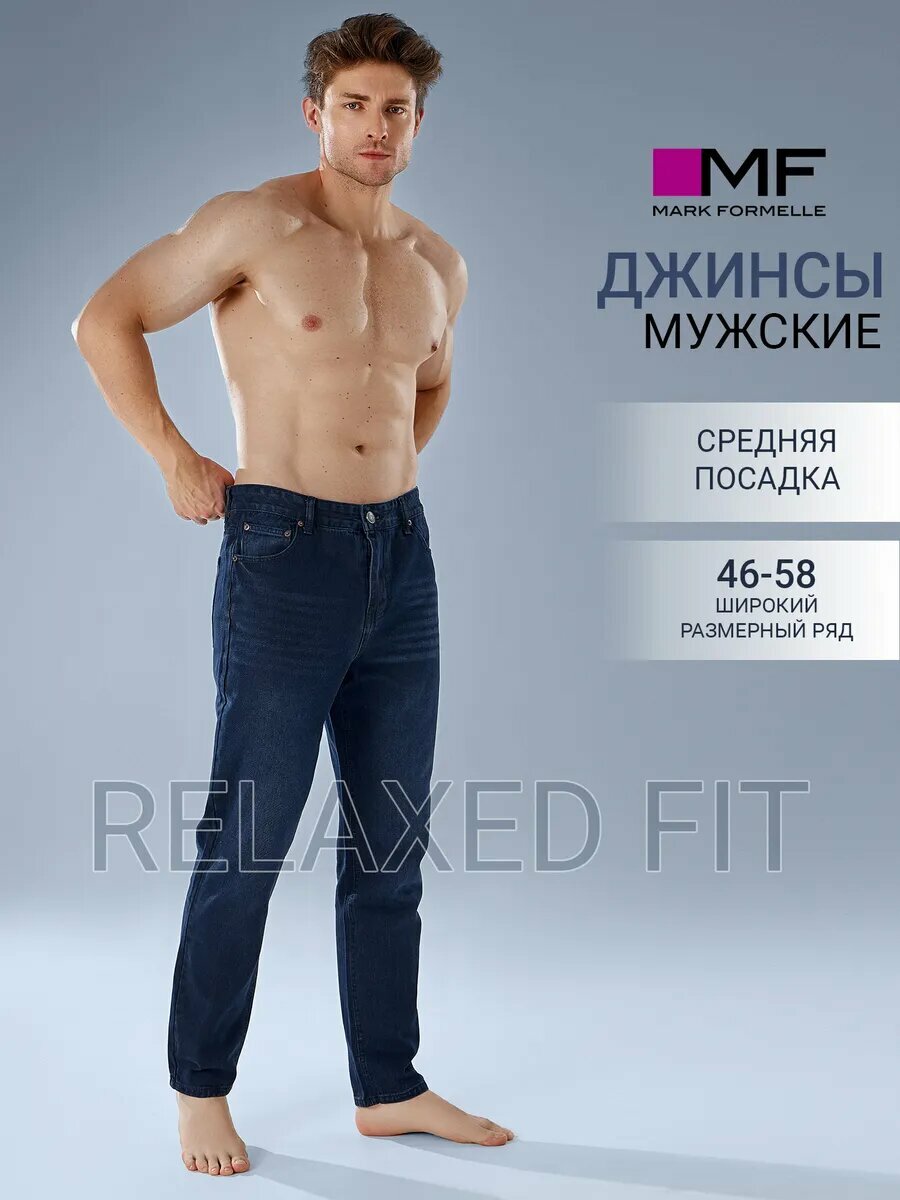 Джинсы для мужчин 