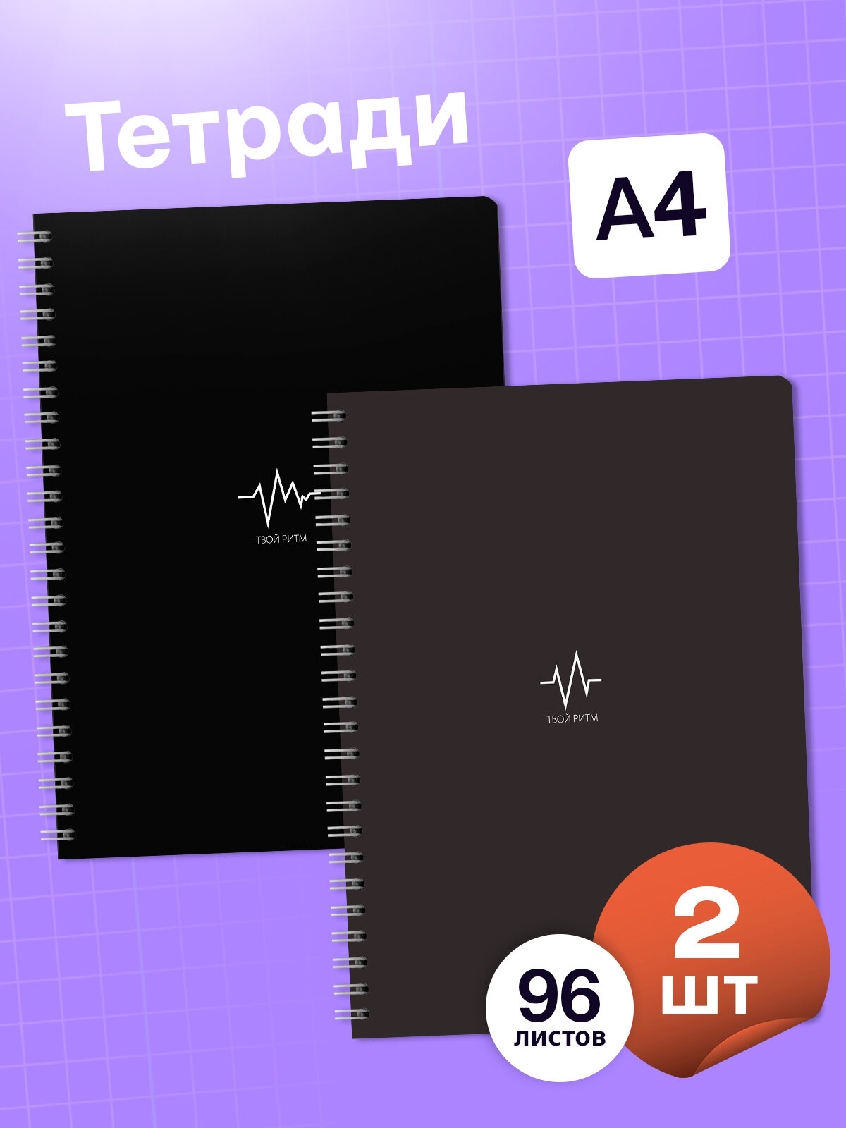 Тетради А4 в клетку 96 листов на пружине Axler, на спирали, набор 2 шт.
