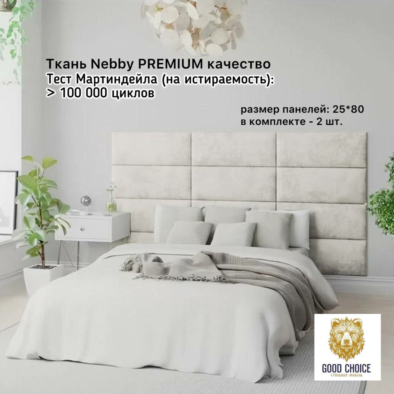 Мягкие стеновые панели, 80*25, 2 шт. изголовье кровати, декоративные мягкие панели, молочный 001