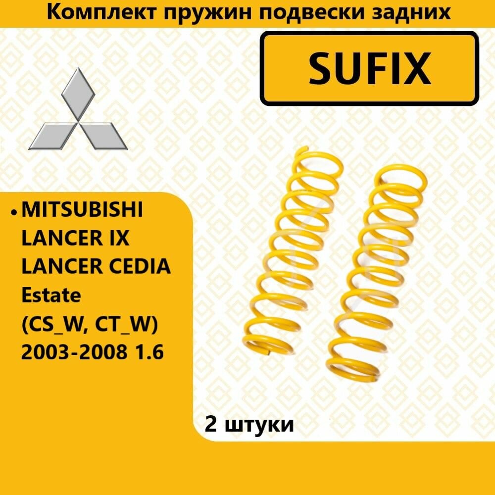 Комплект пружин подвески задних, митсубиси лансер / MITSUBISHI LANCER IX LANCER CEDIA Estate (CS_W, CT_W) 2003-2008 1.6
