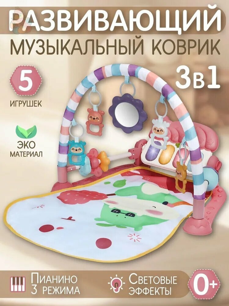 Коврик развивающий для малышей, пианино, дуга с игрушками, игровой центр, игрушки для малышей до года 1