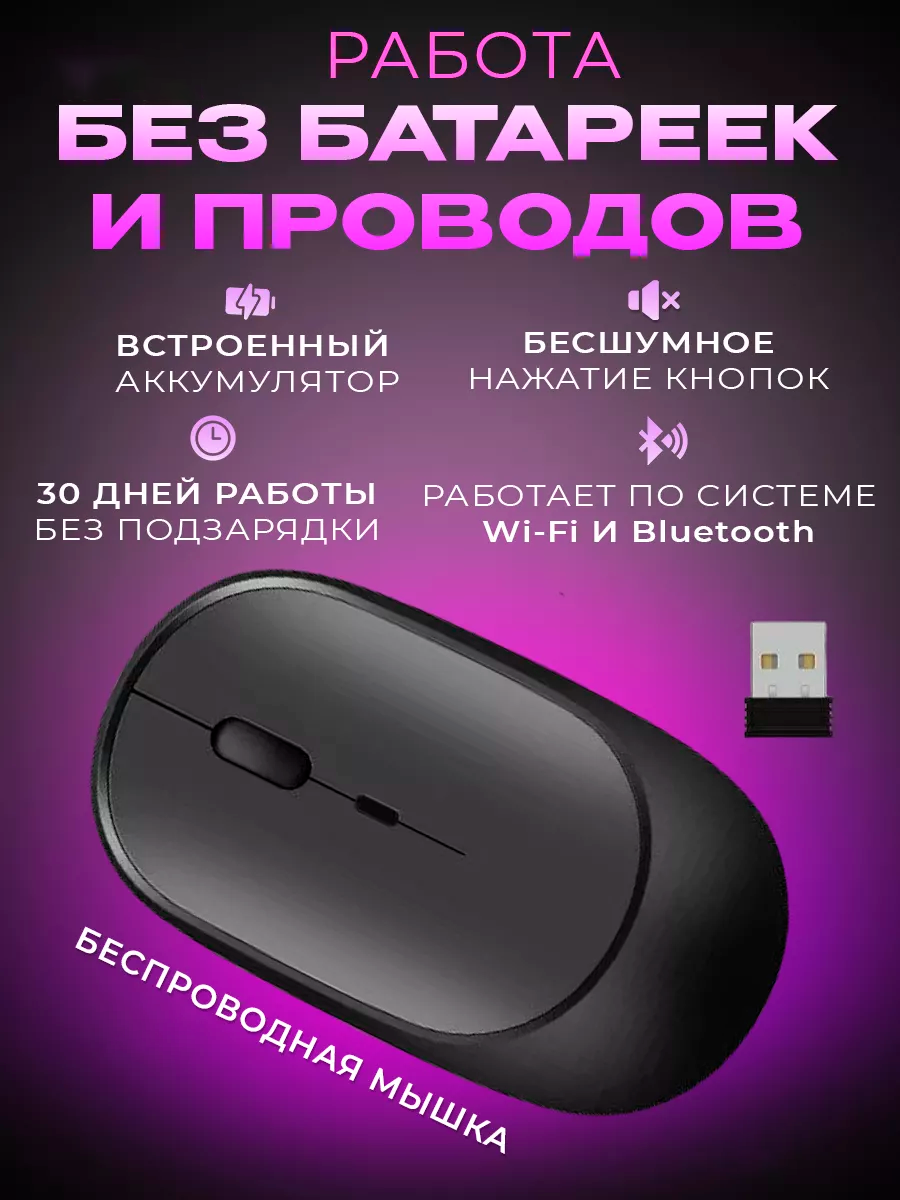 Беспроводная мышь bluetooth+2,4Ghz/Мышка аккумуляторная/Soft-touch покрытие/30 дней без подзарядки/До 1600dpi