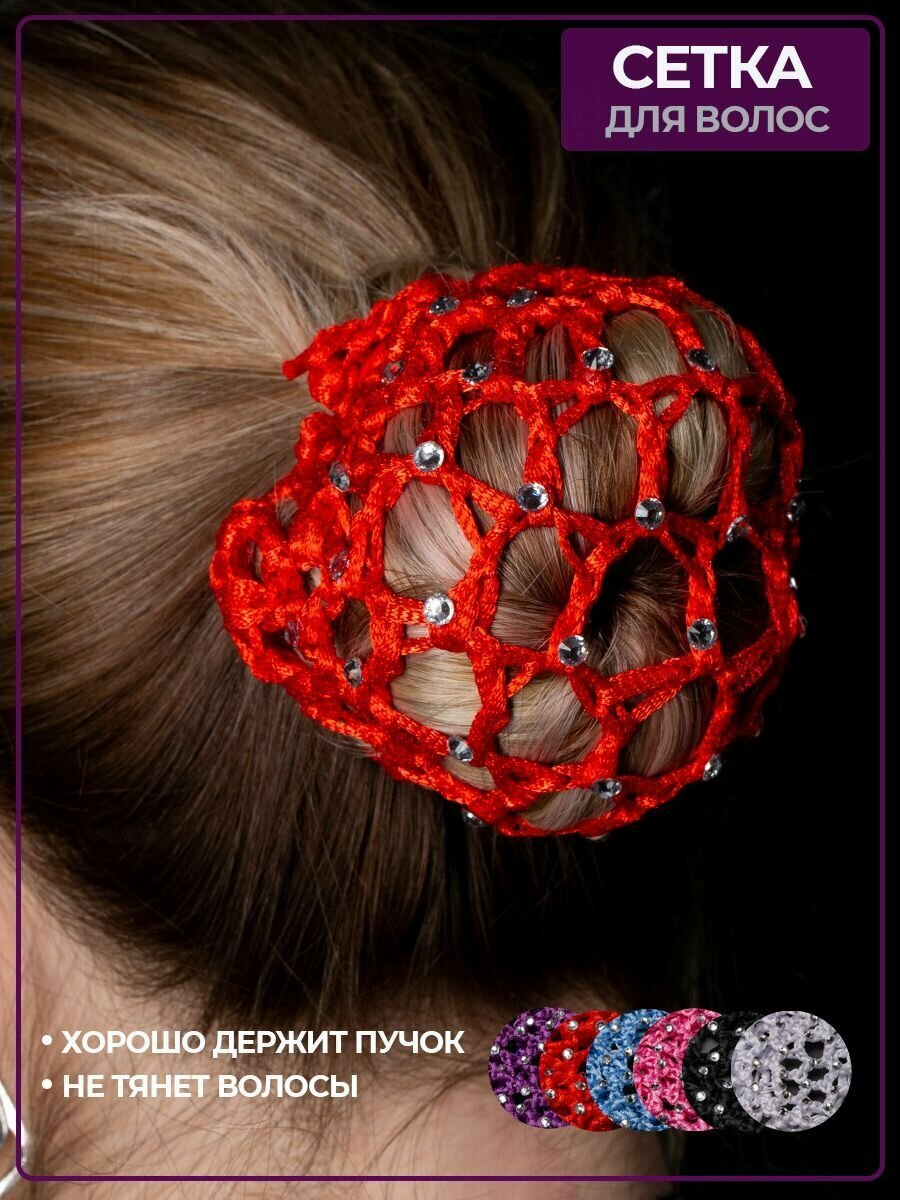 Сетка для волос со стразами