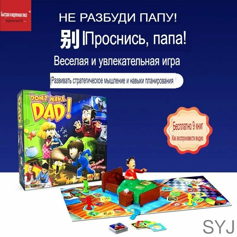 Не буди папу -Игра на стратегическое мышление