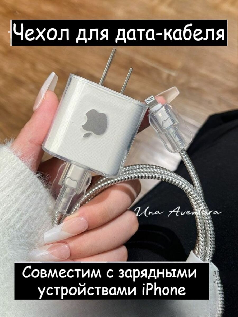 Чехол Для Зарядки IPhone И Кабеля Для Передачи Данных органайзер для зарядного устройства и кабеля для iPhone