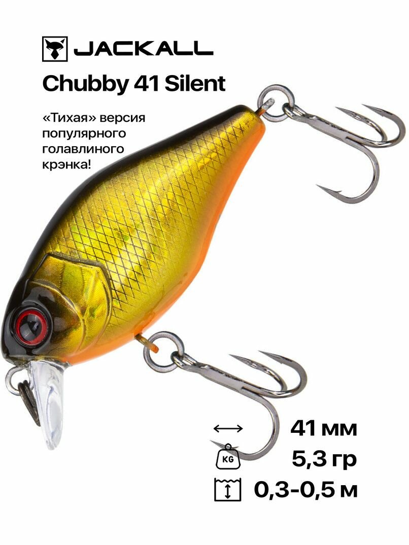 Воблер Jackall Chubby 41 SR Silent, 41 мм, 5,3 гр, 0,6-0,8 м, #HL Gold & Black