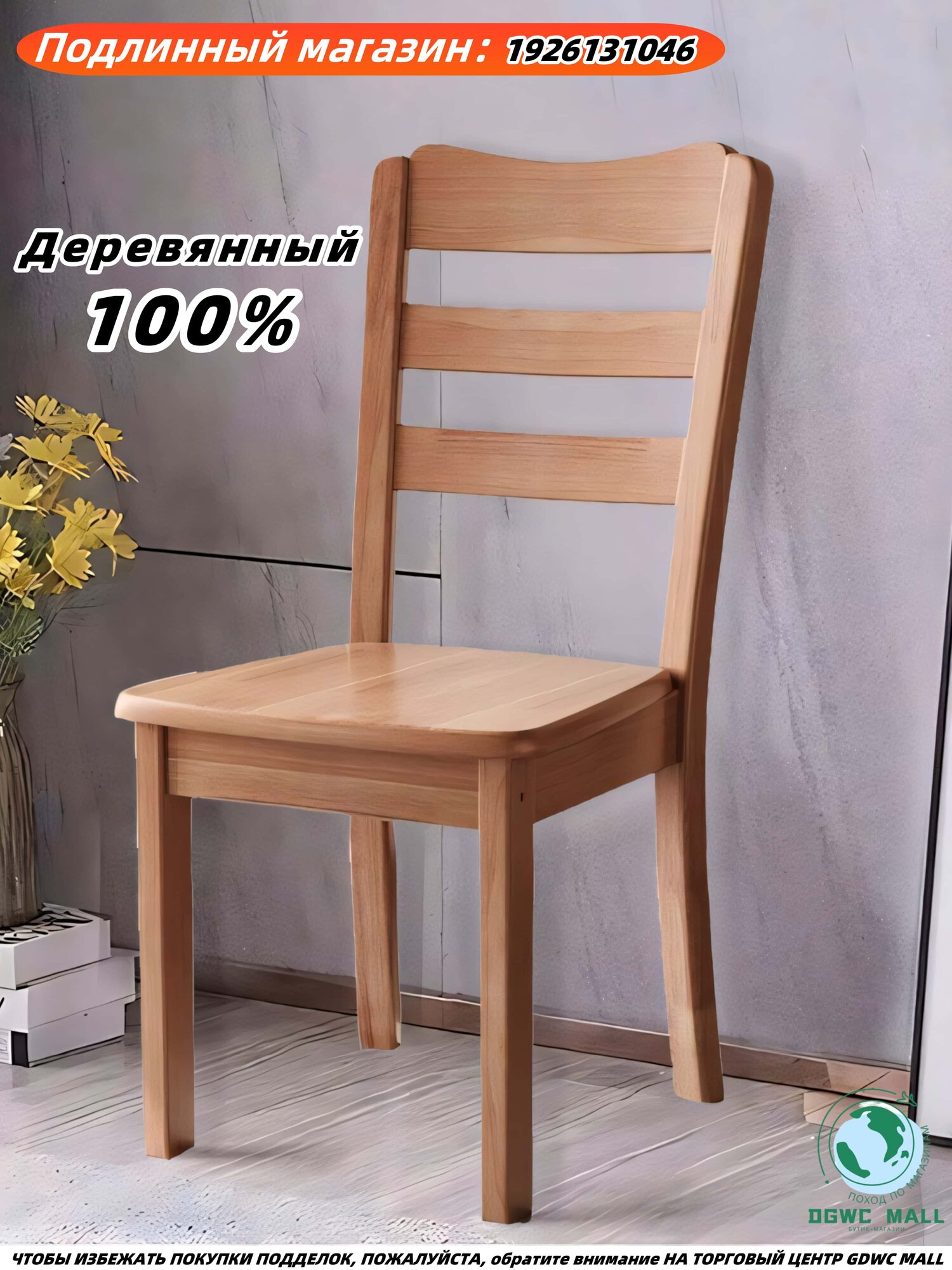 Стул
