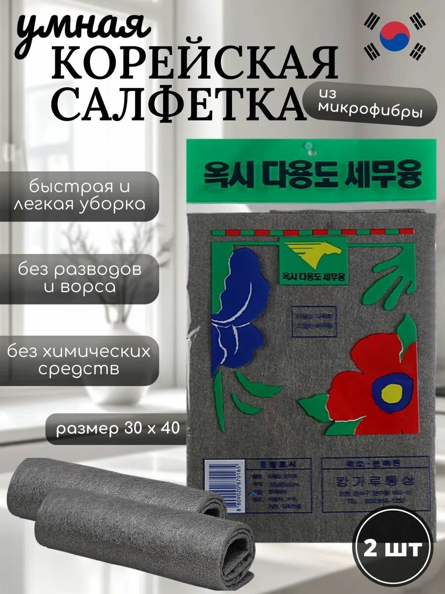 Умные салфетки для уборки, тряпки для уборки, 30*40 см, 2 шт.