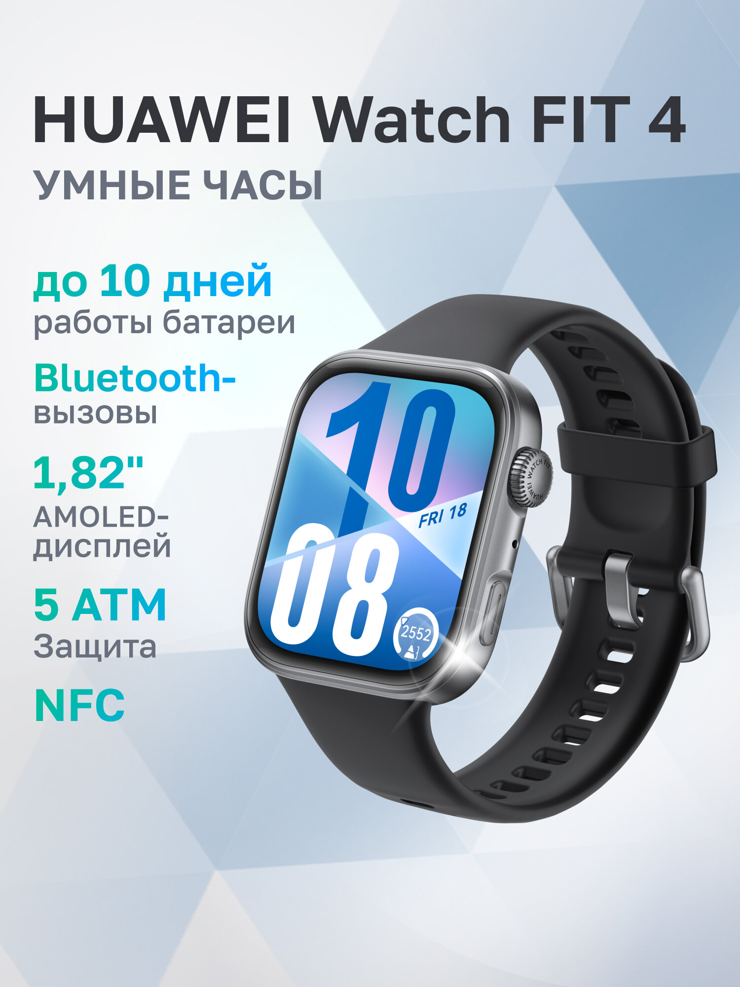 Умные часы Huawei Watch FIT 4 чёрный