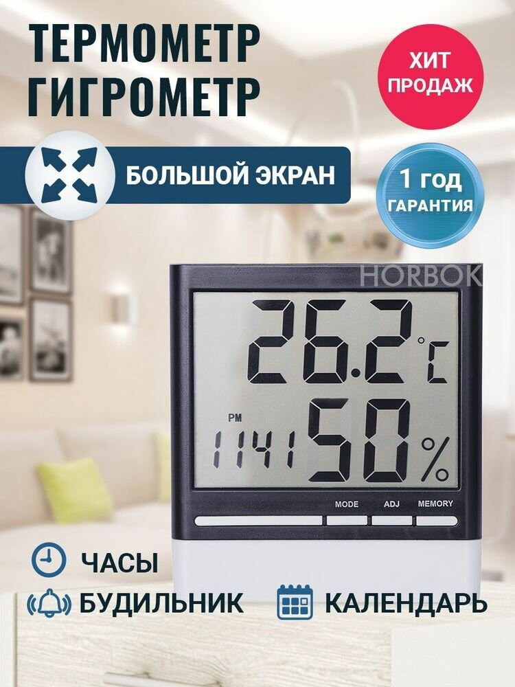Гигрометр термометр 318 комнатный электронный метеостанция домашняя с часами и будильником