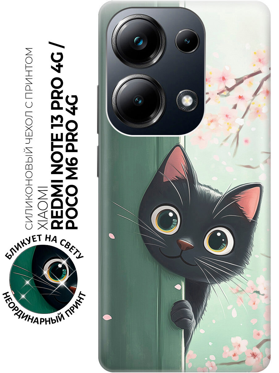 Силиконовый чехол на Xiaomi Redmi Note 13 Pro 4G / Poco M6 Pro 4G с принтом "Добродушный котик"