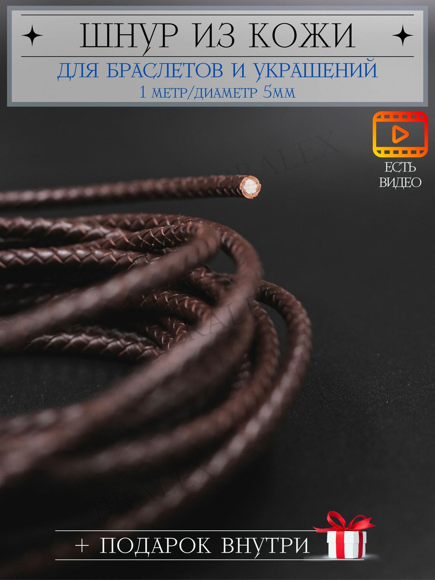 Шнур из натуральной кожи круглый 5мм коричневый 1метр