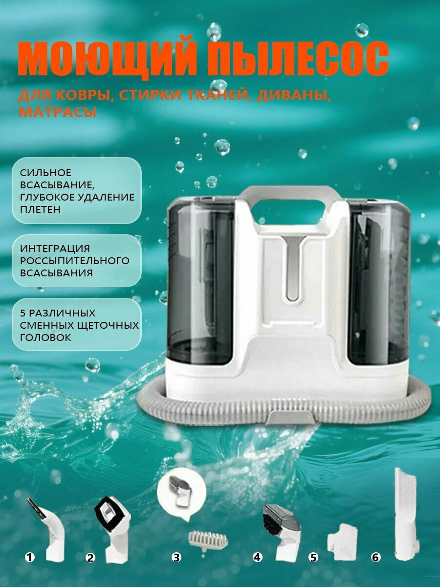 Моющий пылесос химчистка для диванов , ковров, контейнерный пылесборник , белый,400Вт
