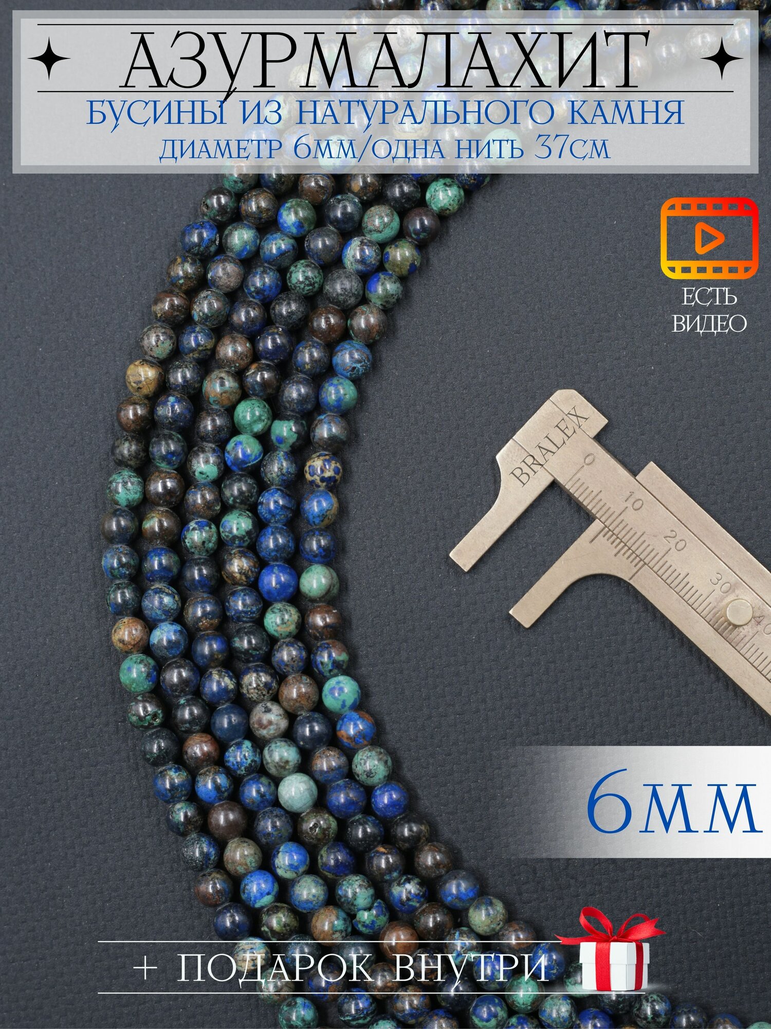 Бусины 6мм из натурального камня азурмалахит