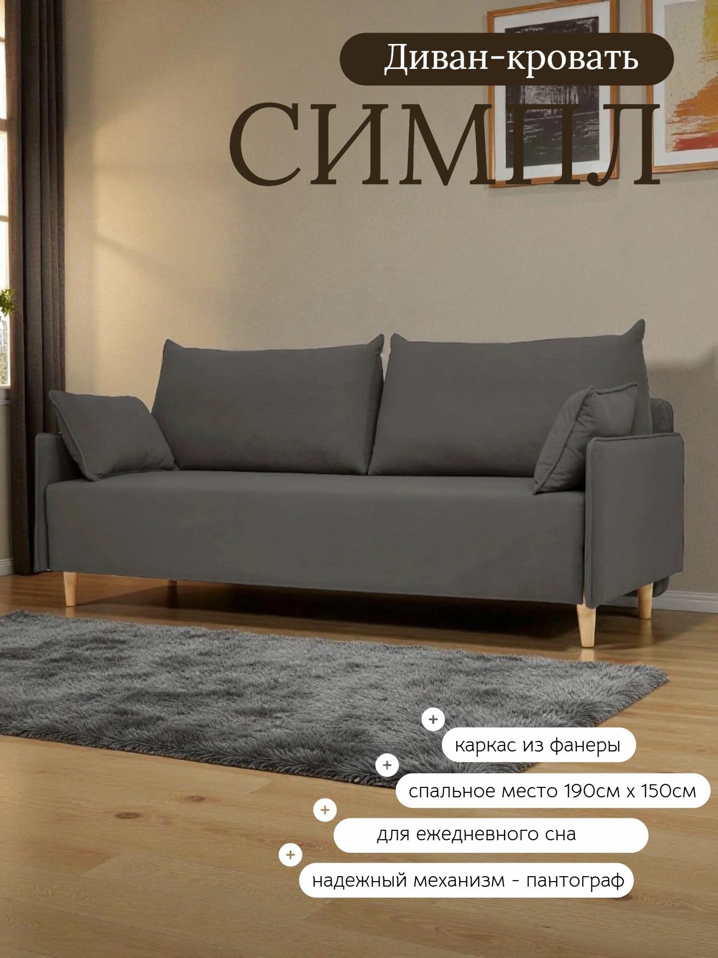 Диван кровать раскладной Симпл, на ножках, прямой, в гостиную, велюр коричневый , 197x100x95 см