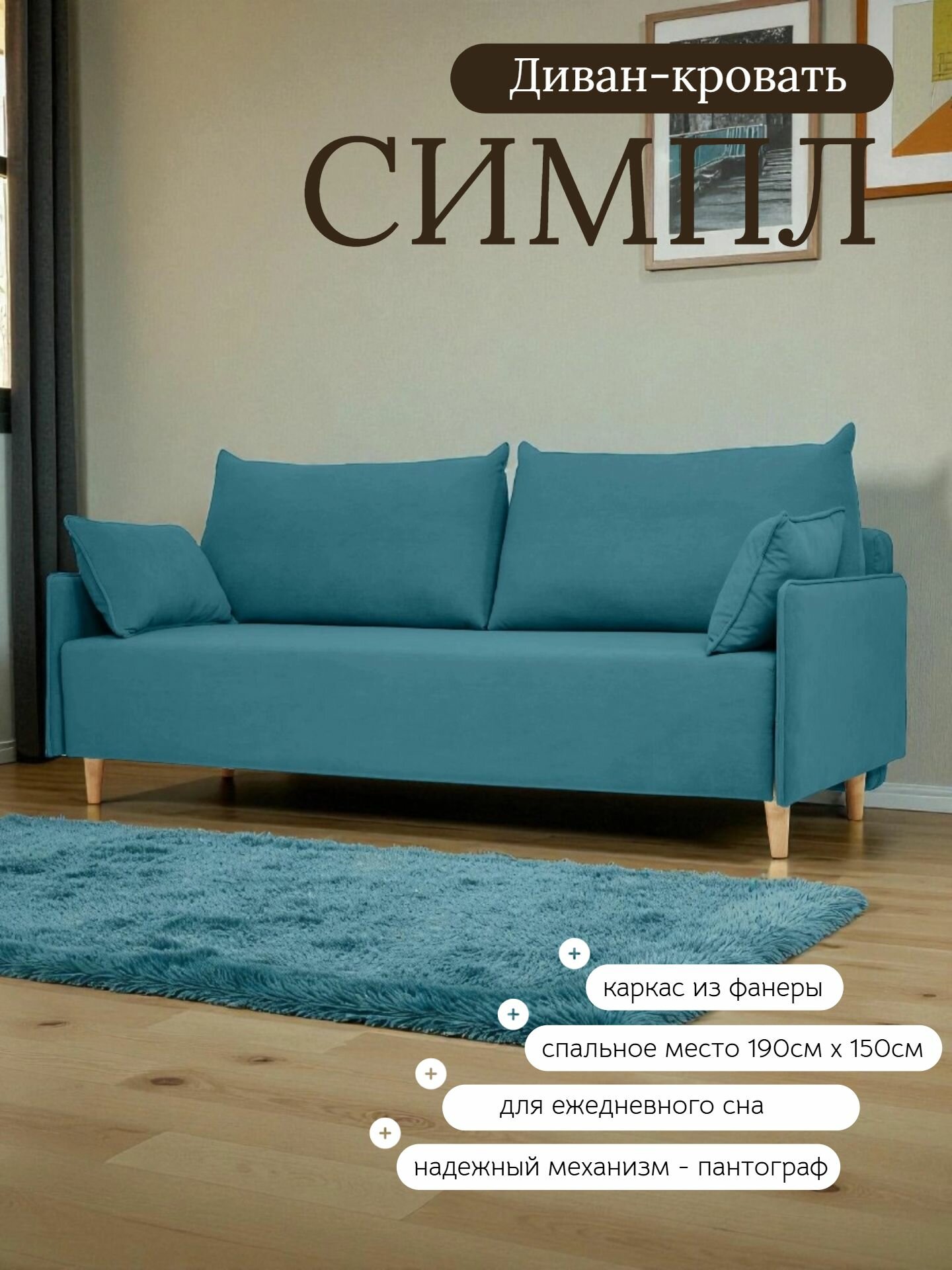 Диван кровать раскладной Симпл, на ножках, прямой, в гостиную, велюр бирюзовый , 197x100x95 см