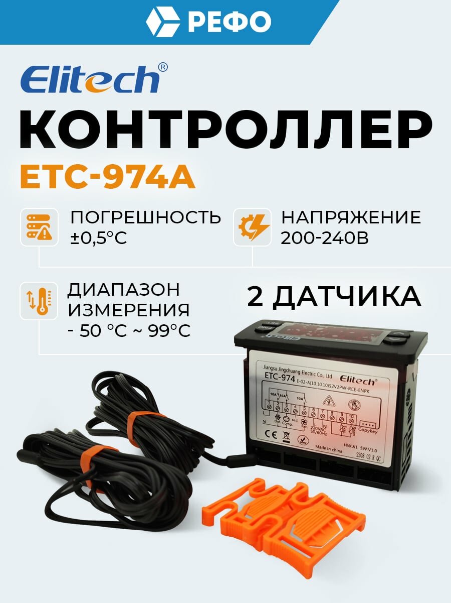 Контроллер Elitech ETC-974A (2 датчика)