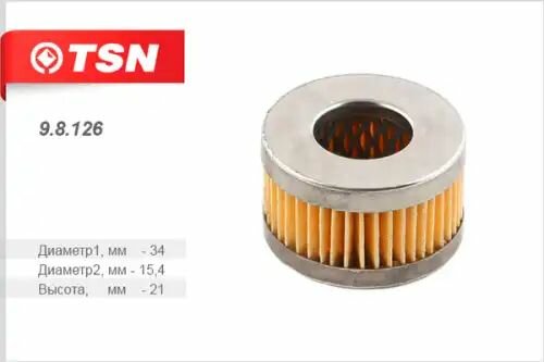 Фильтр топливный газового редуктора TOMASETTO ALASKA