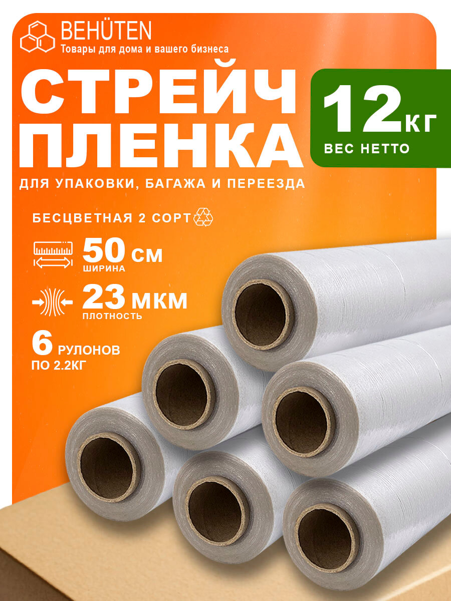 Стрейч пленка для упаковки, прозрачная 2с, 2,18кг, 6шт