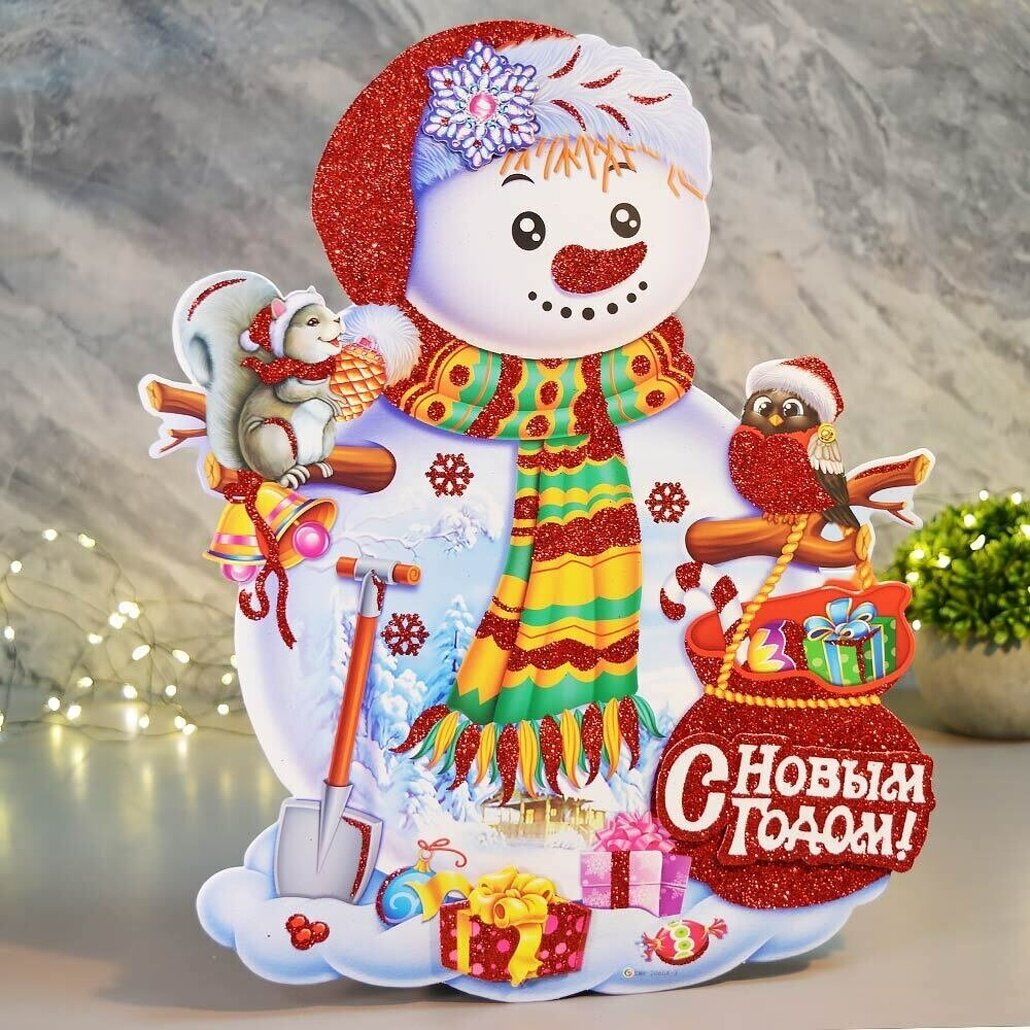 Плакат новогодний 'Снеговик с птичкой и белкой' 30см, блестящий картон