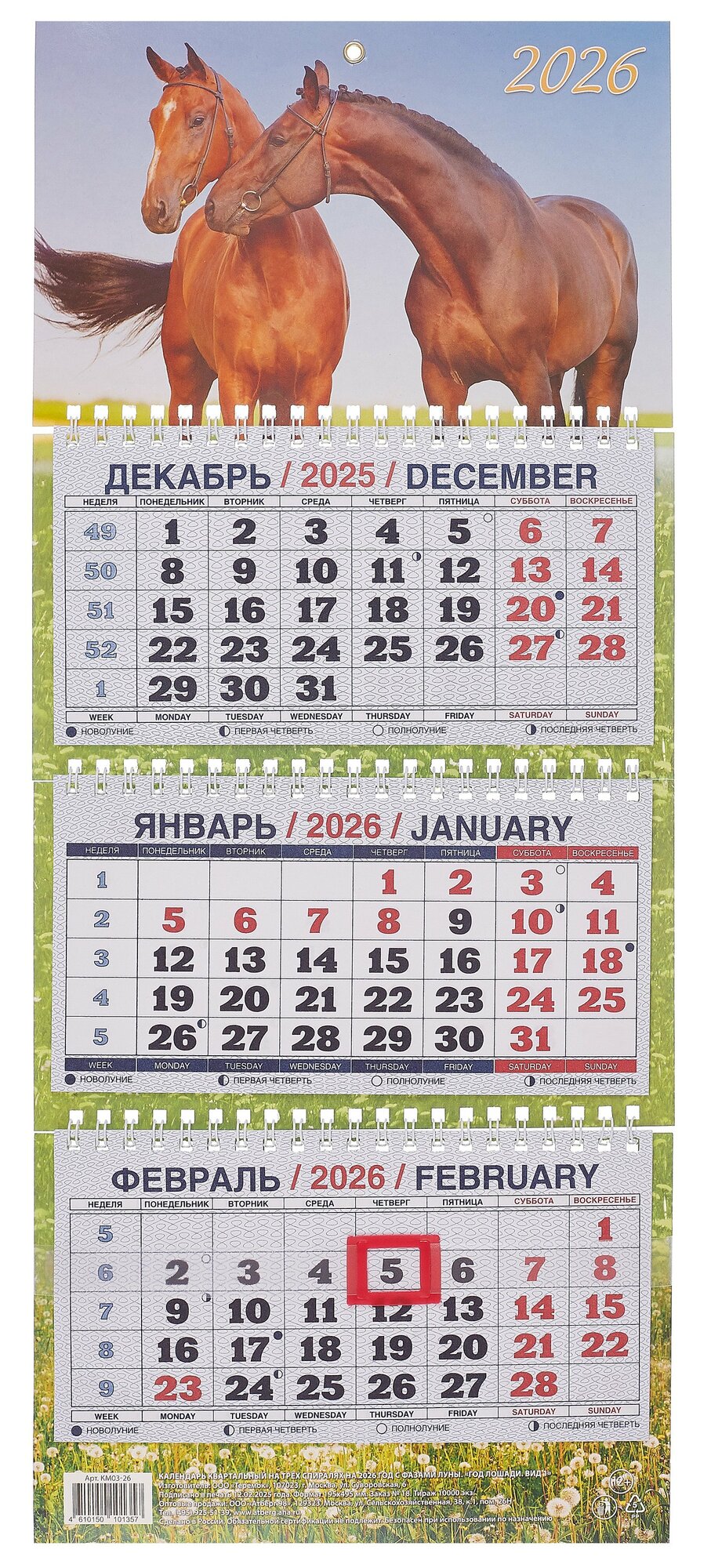 Календарь квартальный 2026г 195*465 "Год Лошади. Вид 1" настенный, трёхблочный, спираль