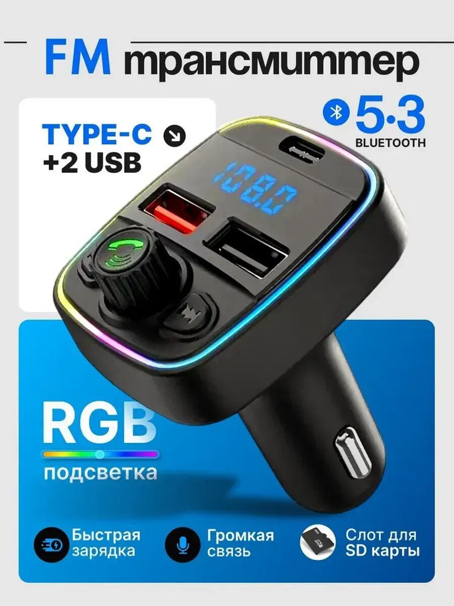 Трансмиттер для авто модулятор в машину с блютузом FM