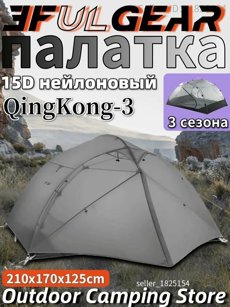 3F UL GEAR Палатка 3-местная