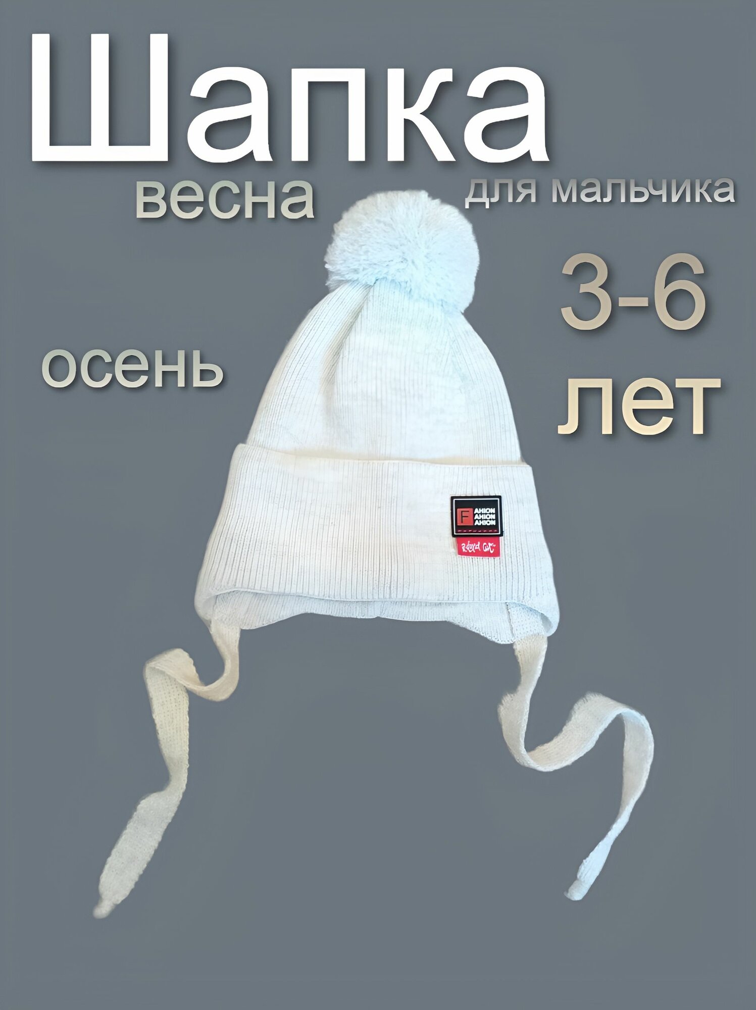 Шапка Базовая коллекция для мальчиков