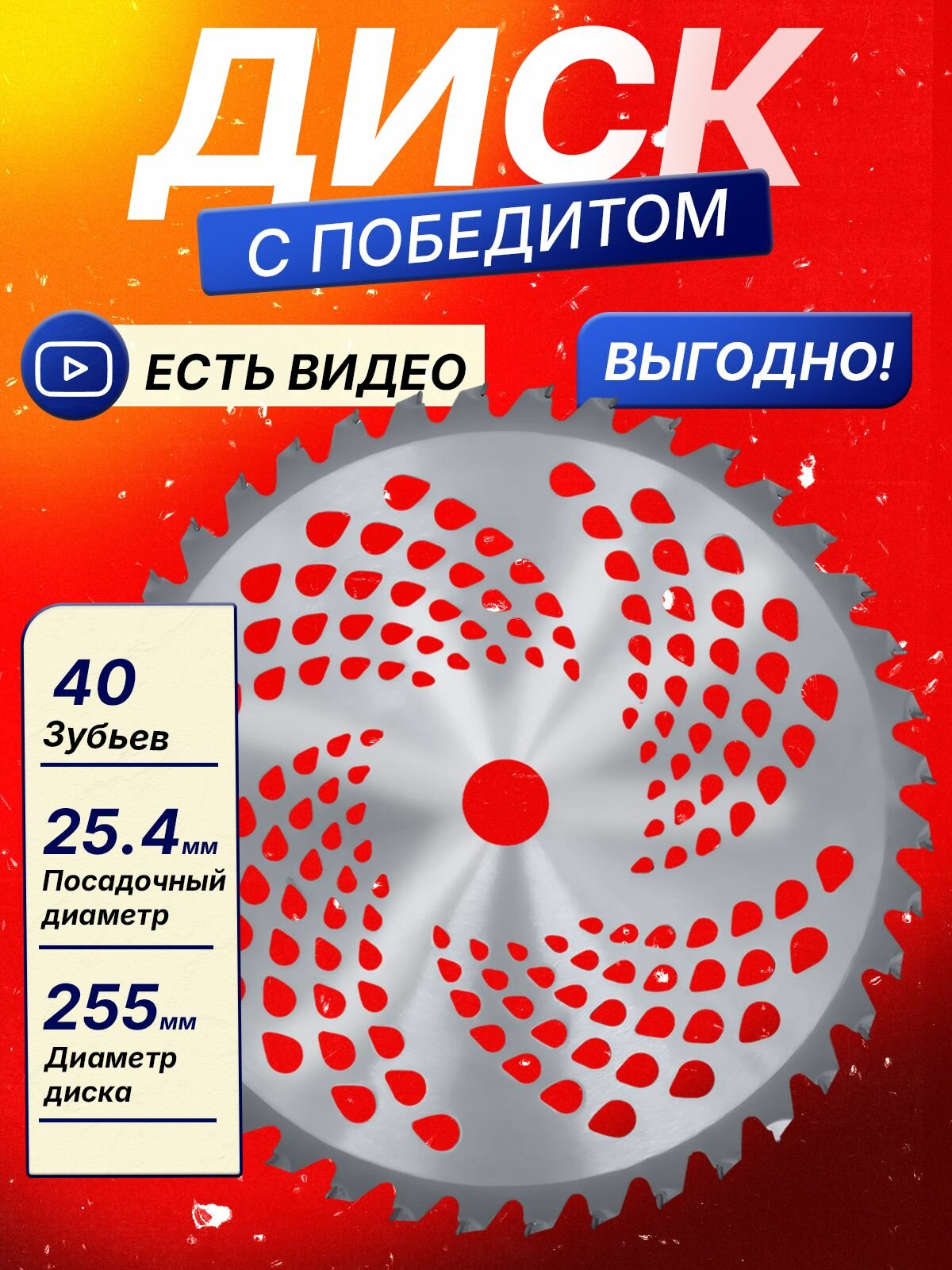 Нож-диск триммера 40 зубов победит напайки, турбо-зуб