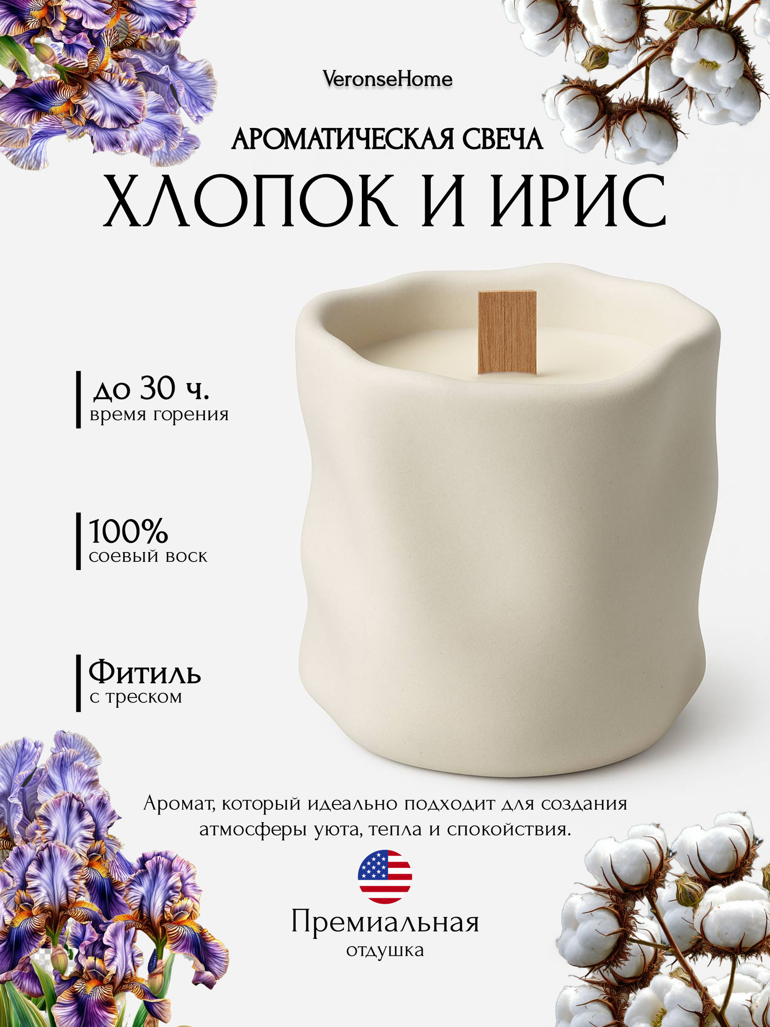 Свеча VeronseHome, "Хлопок и ирис", в гипсовом стакане, ручная работа