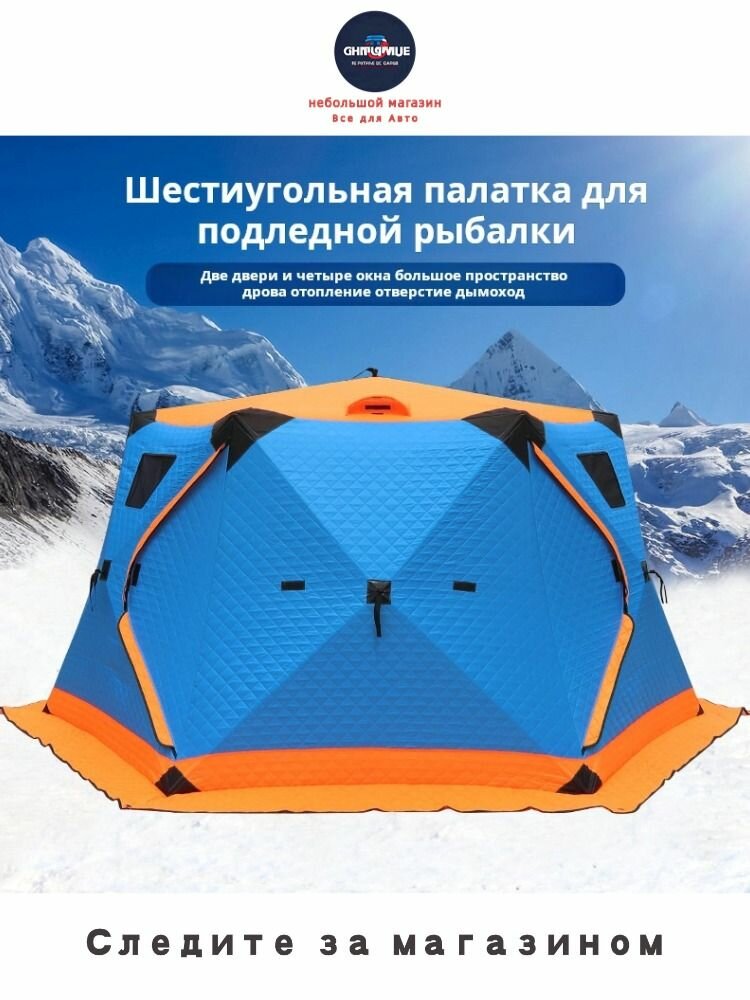 Шестигранная палатка для зимней рыбалки, вместимость до 10 человек, утепленная, с дымоходом и защитой от ветра, синий цвет