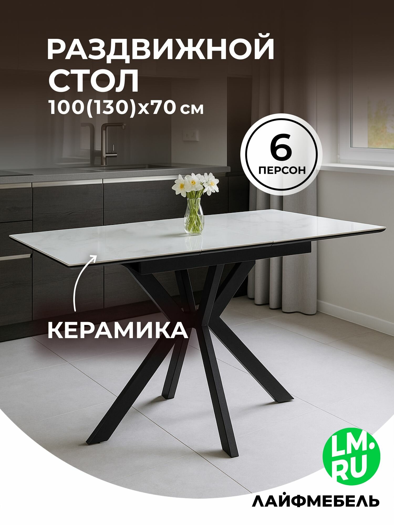 Керамический стол Лайфмебель Гардинг 100(130)x70 серый / черный