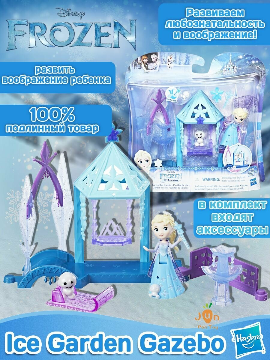 Hasbro Disney Frozen Little Kingdom Ice Garden Gazebo Elsa / детские игрушки Дисней с Фигурка и аксессуарами Эльза, подходящие для детей от 4 лет и старше