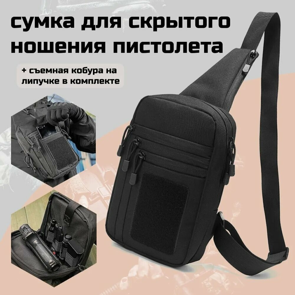 Сумка тактическая, объем: 2 л