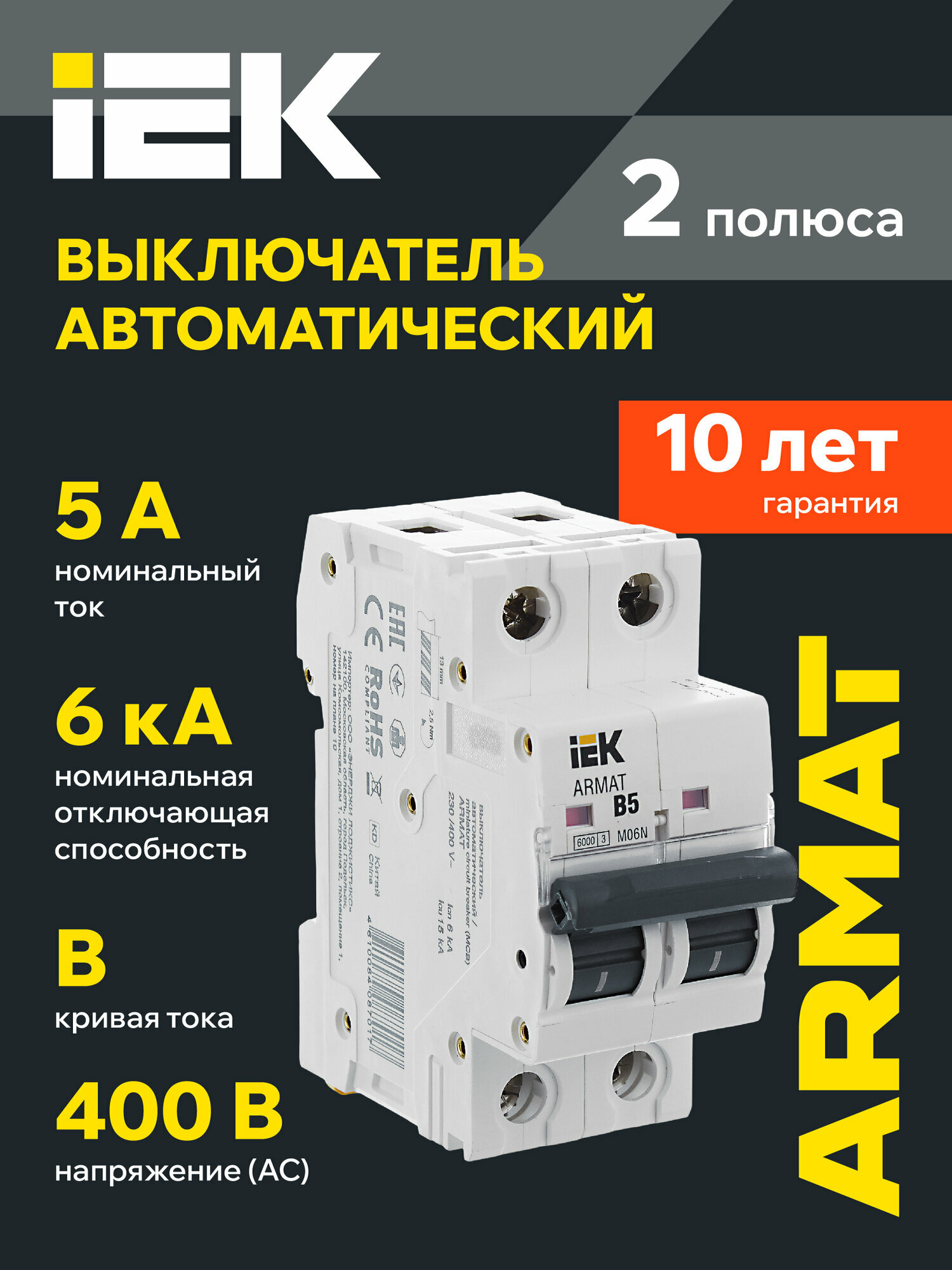 Автоматический выключатель IEK M06N ARMAT 2P 5А B, 6кА, 400В AC, IP20, монтаж на DIN-рейку