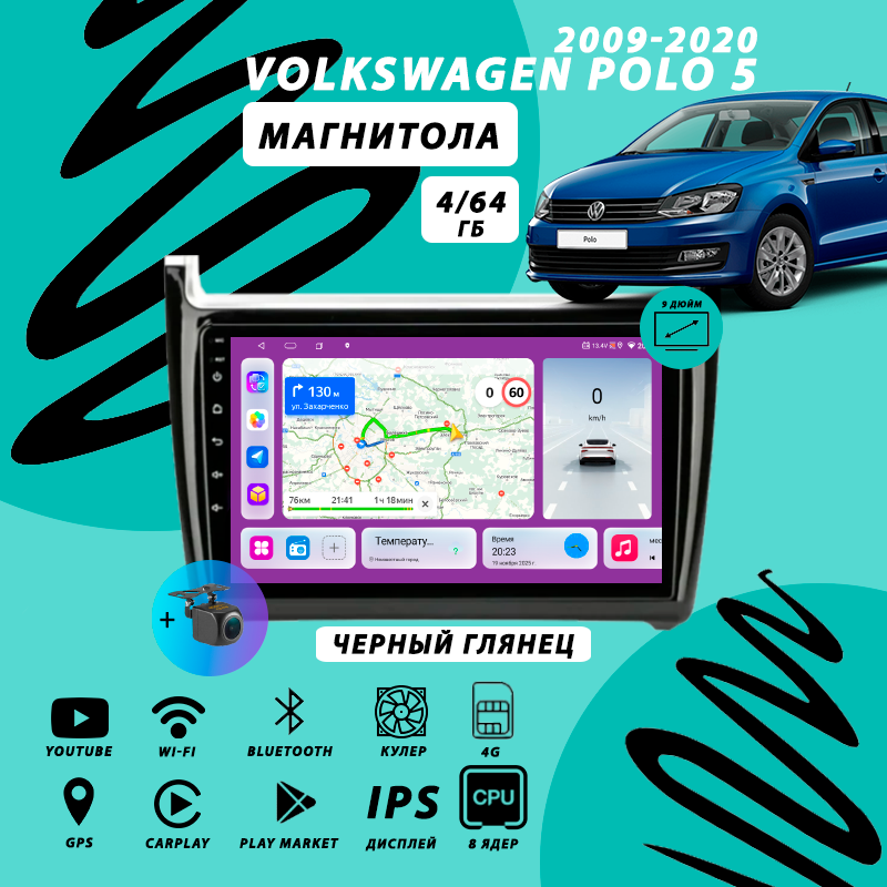 Магнитола Volkswagen Polo (2009-2020) 4Гб+64Гб Sim/Android/Carplay/8 ядер/Wi-Fi/Bluetooth/кулер