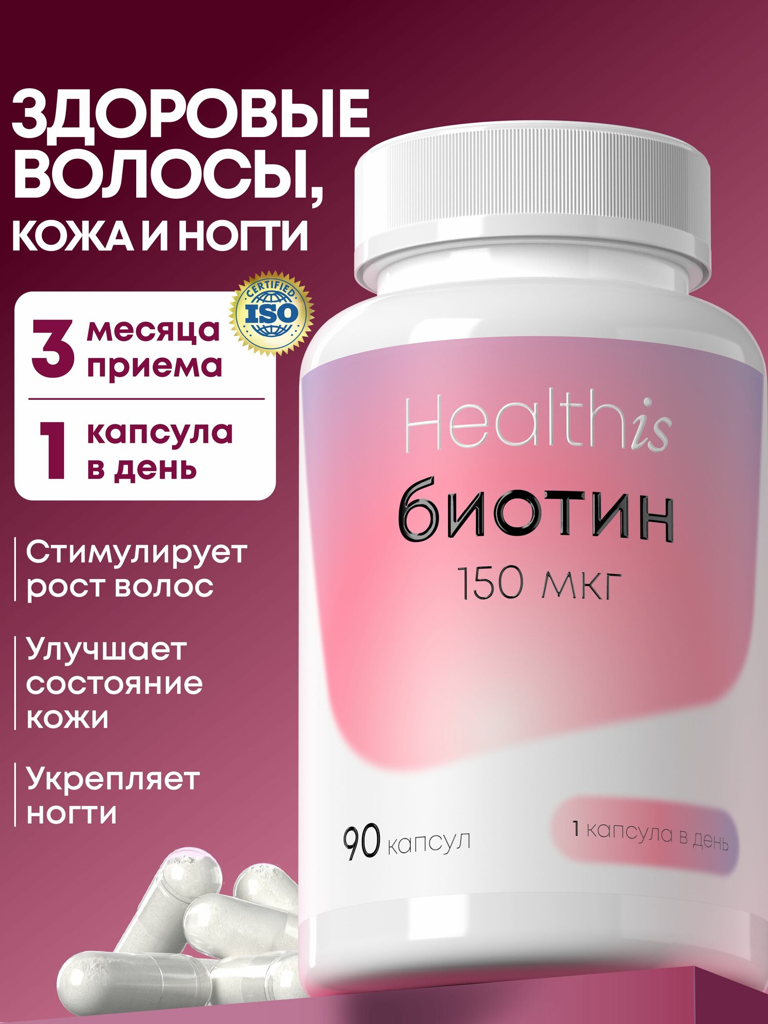 Биотин, витамины для волос, 150 мкг, 90 капсул