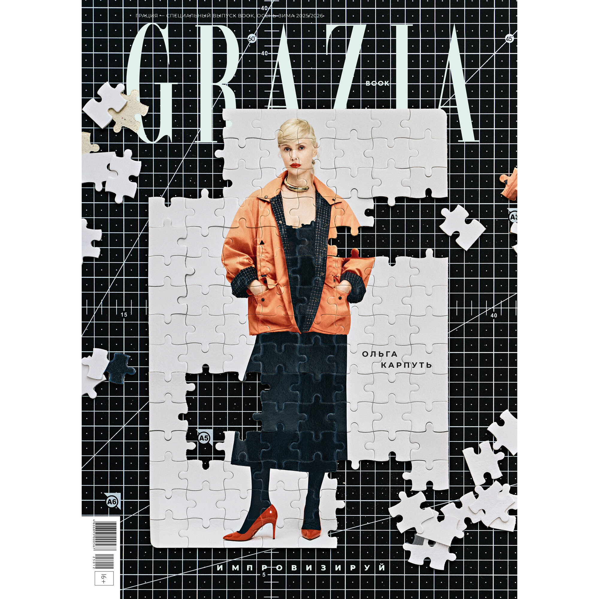 Журнал Grazia (Грация) Спецвыпуск Book Осень-Зима 2025-2026 обложка 1
